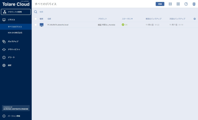 Tolare Cloud BackUP – トラーレクラウド Tolare Cloud